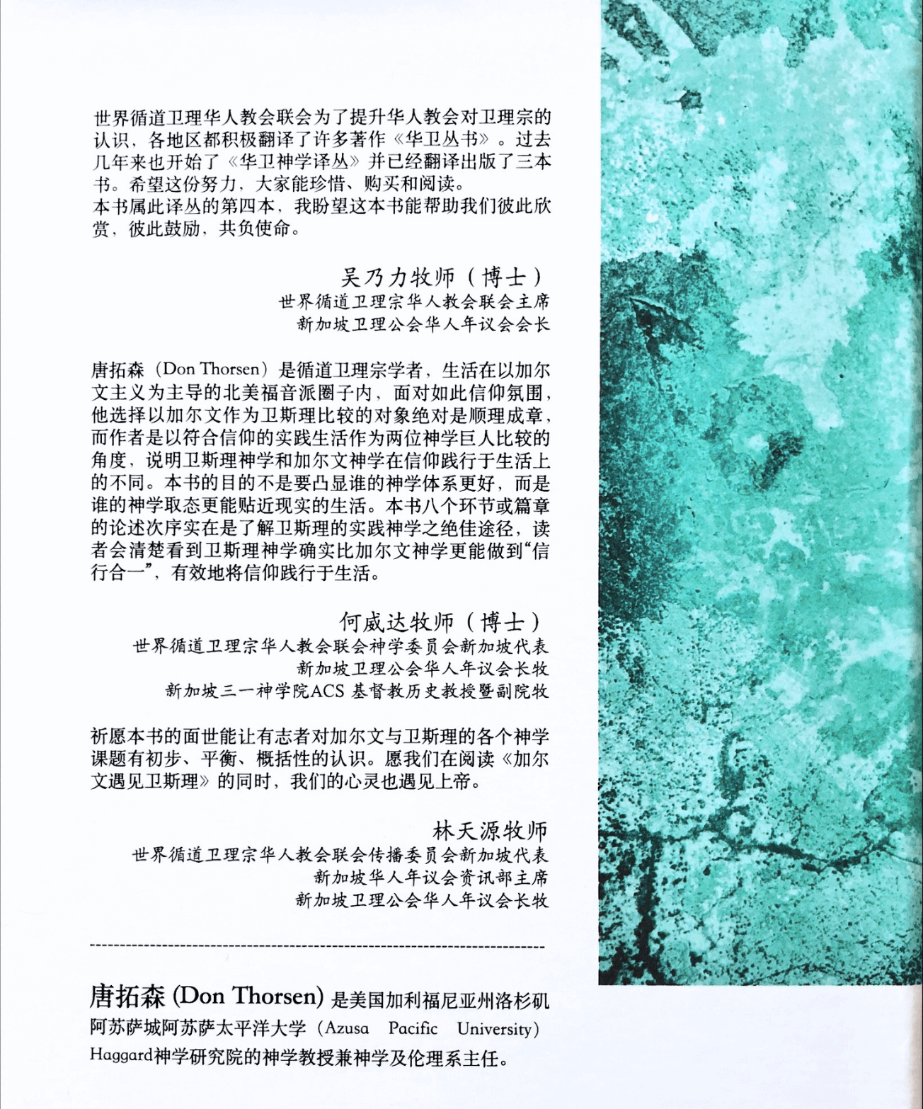 加尔文遇见卫斯理 (Calvin vs. Wesley) – Chinese Annual Conference